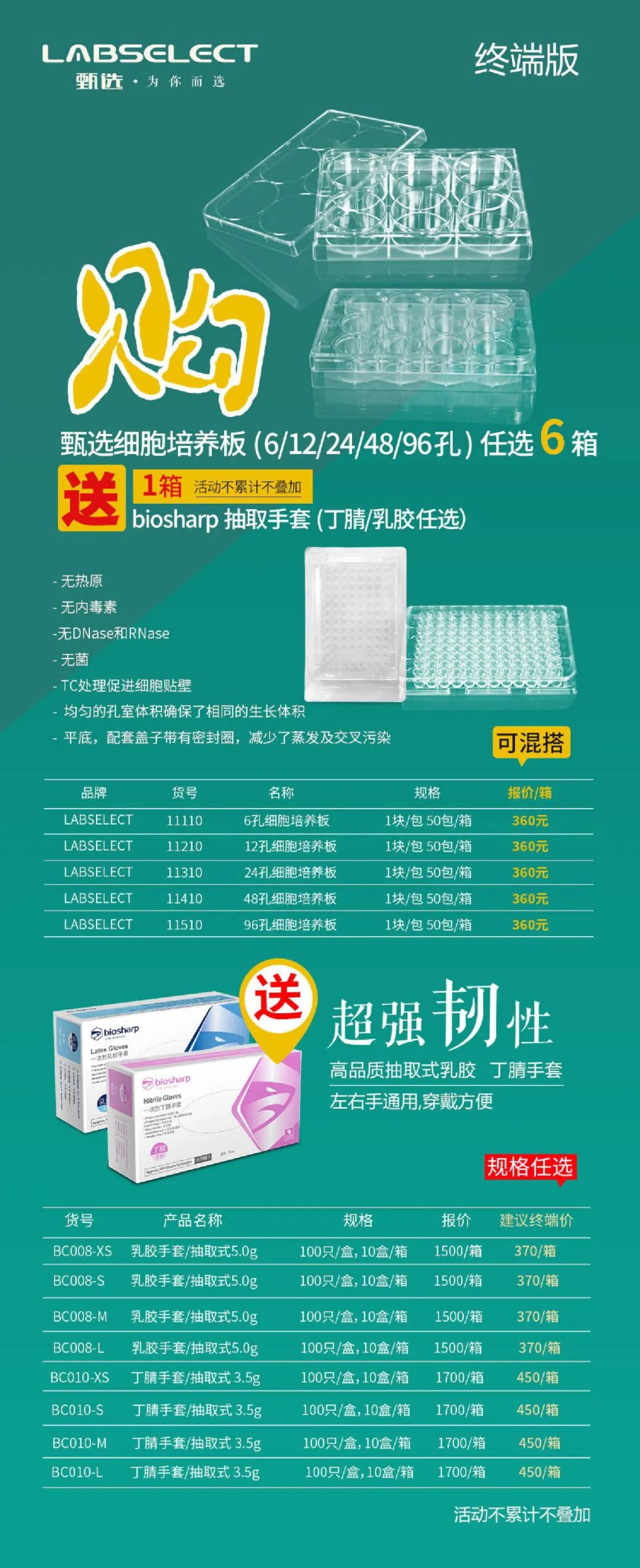 LABSELECT甄选耗材系列活动 - 贵州宏达尔生物科技有限公司