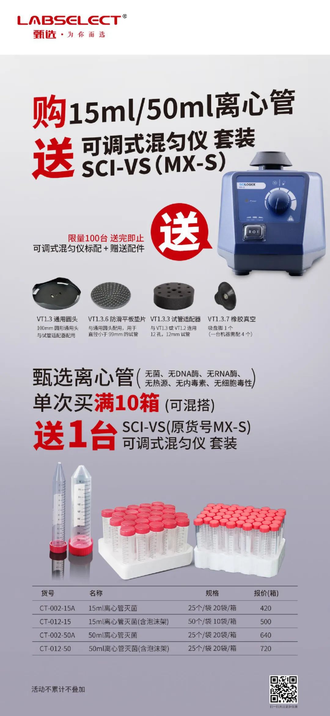 LABSELECT甄选耗材系列活动 - 贵州宏达尔生物科技有限公司