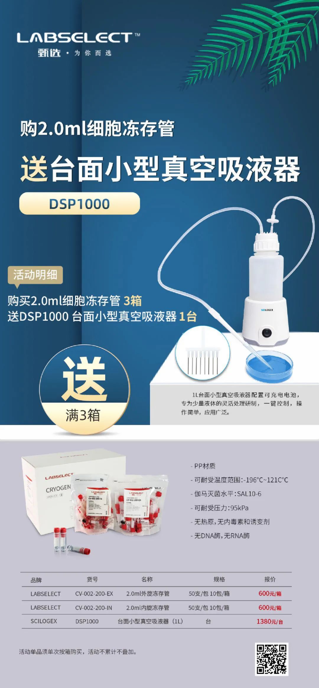 LABSELECT甄选耗材系列活动 - 贵州宏达尔生物科技有限公司